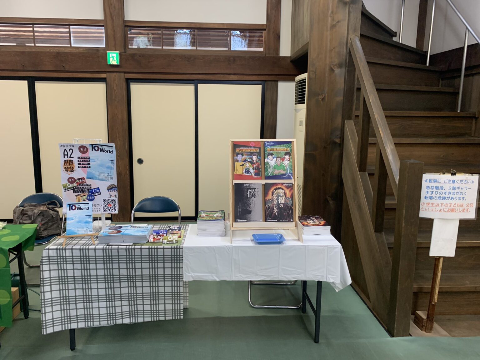 掛川蹴球妖怪行 - JESのPCとガジェットとTRPGの日々