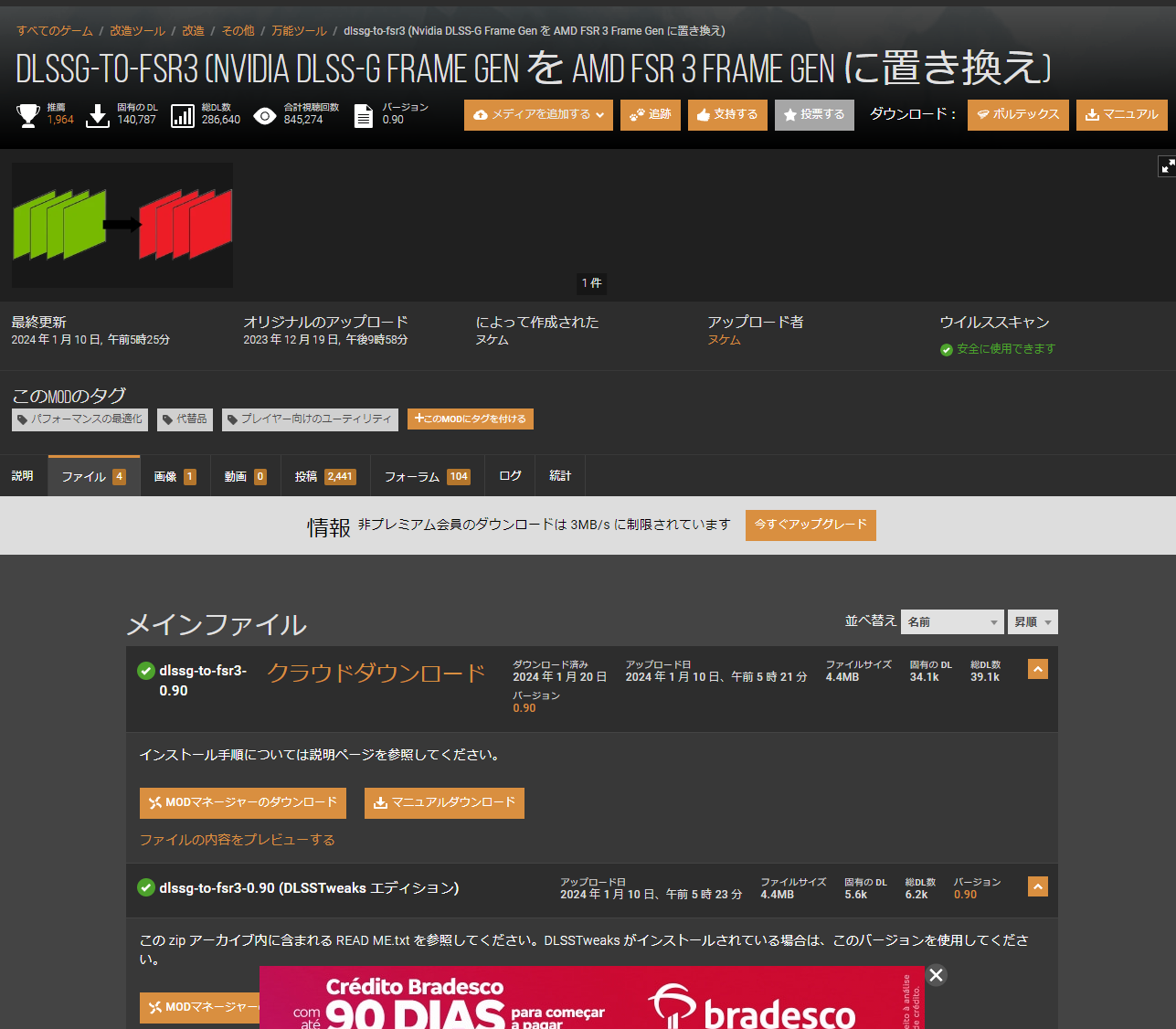 FSR3MODの導入方法について雑記 | JESのPCとガジェットとTRPGの日々