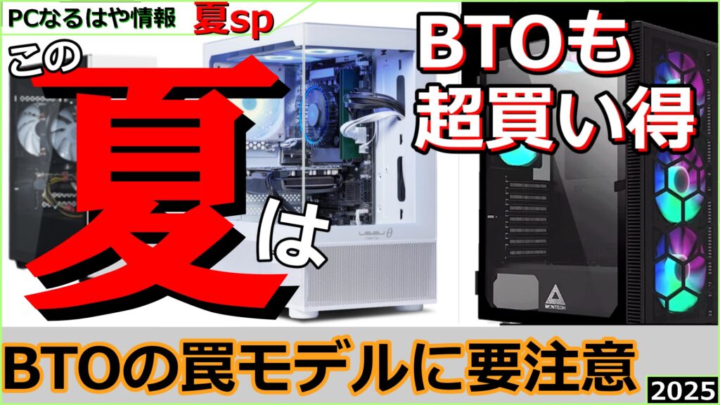 BTO-PCのオススメモデル達+モニター | JESのPCとガジェットとTRPGの日々