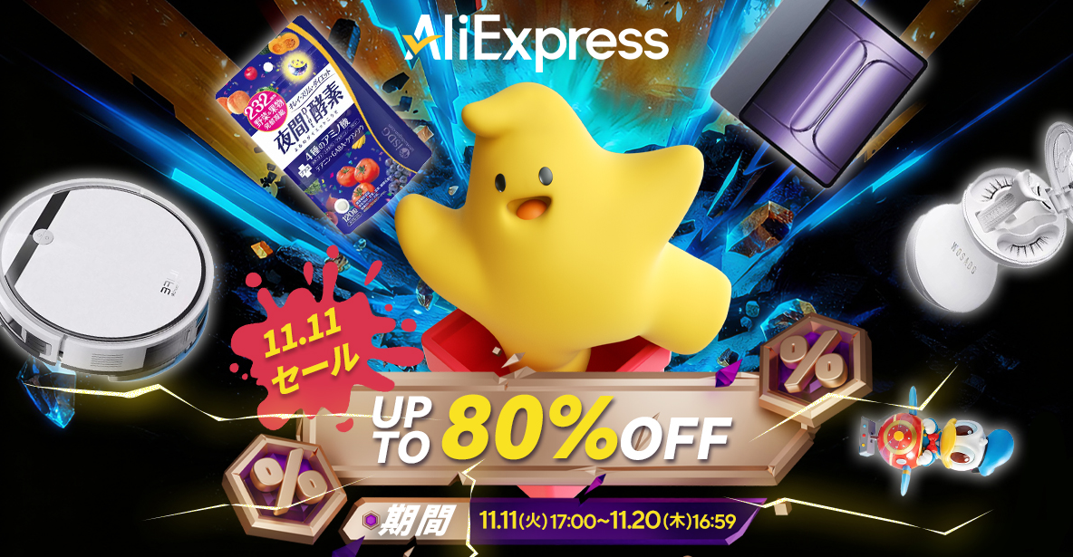 アリエク独身の日セール始まる！ - JESのPCとガジェットとTRPGの日々