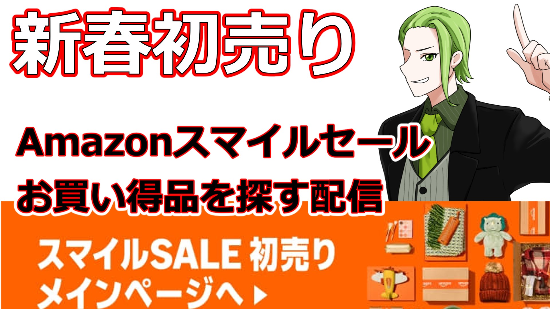 Amazon正月セールのお買得品を探してみた - JESのPCとガジェットとTRPGの日々